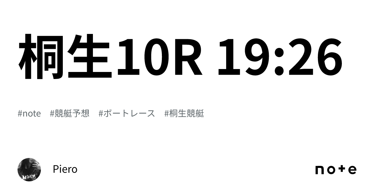 桐生10R 19:26｜Piero