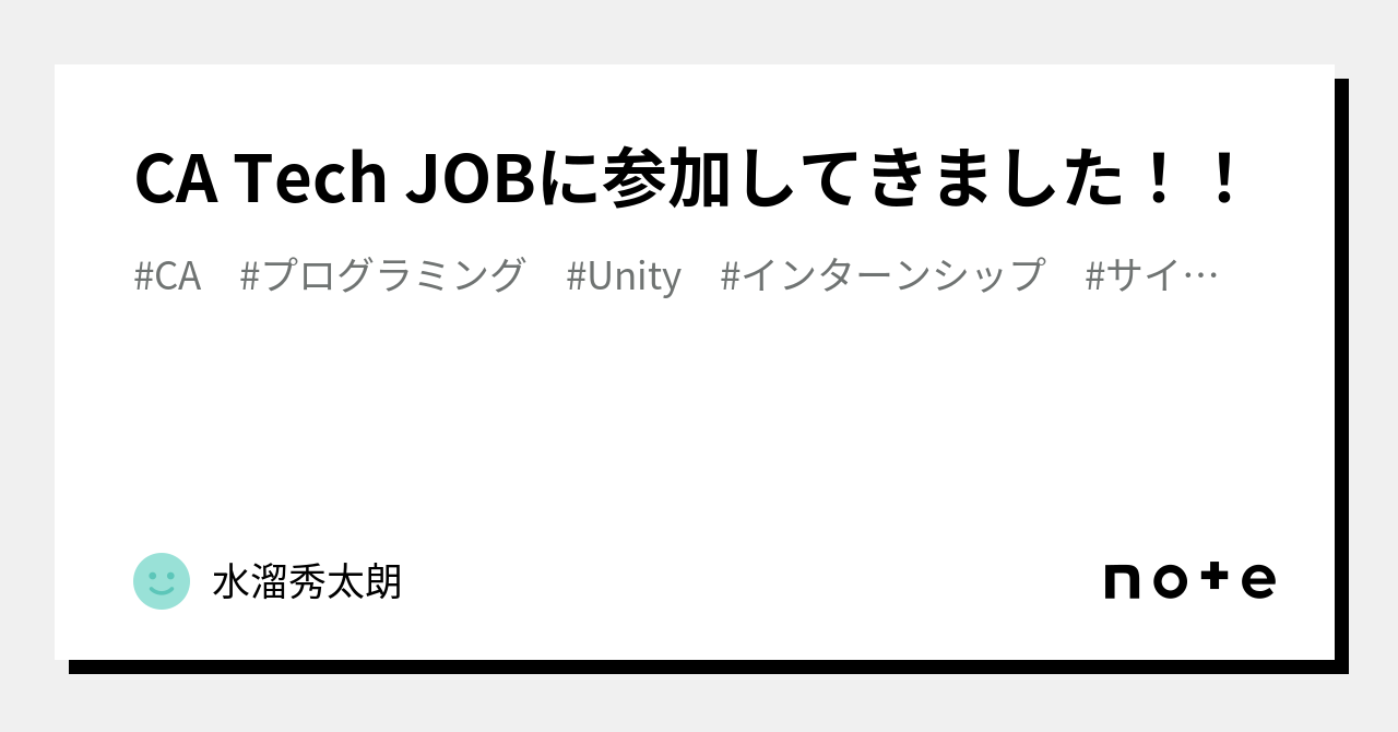 CA Tech JOBに参加してきました！！｜水溜秀太朗