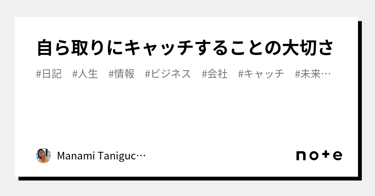 自ら取りにキャッチすることの大切さ｜Manami Taniguchi