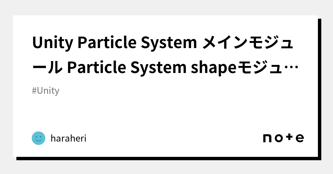Unity Particle System メインモジュール Particle System shapeモジュール_メッシュのメモ｜haraherigo