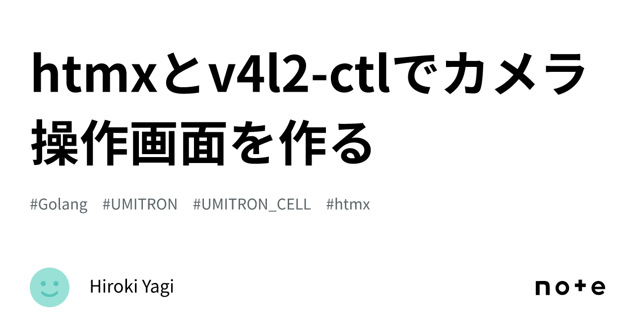htmxとv4l2-ctlでカメラ操作画面を作る｜Hiroki Yagi