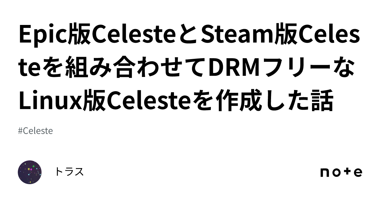 Epic版CelesteとSteam版Celesteを組み合わせてDRMフリーなLinux版Celesteを作成した話｜トラス
