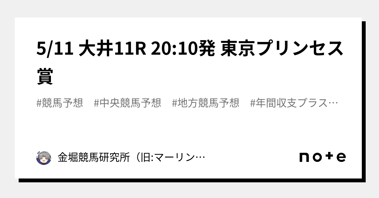 5/11 大井11R 20:10発 東京プリンセス賞｜金堀競馬研究所（旧:マーリン競馬）