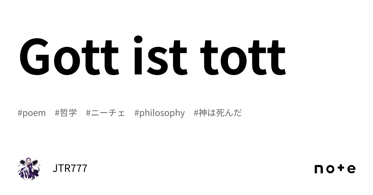 Gott ist tott｜NigelodYf