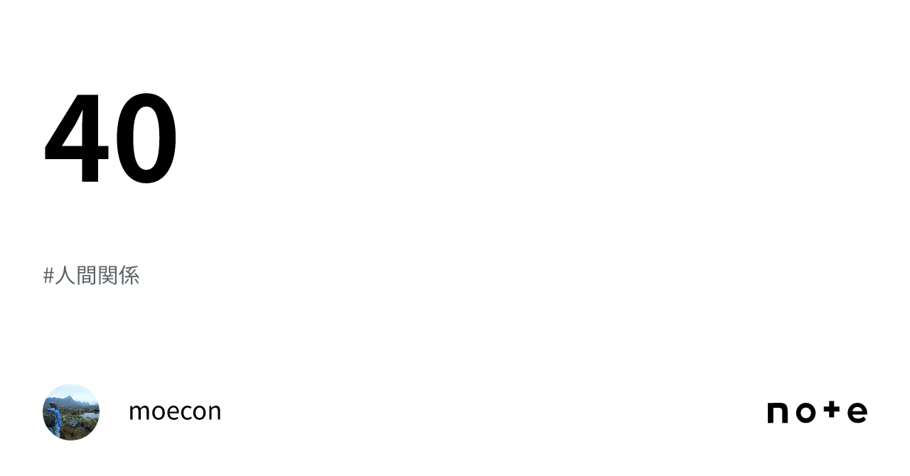 40｜moecon