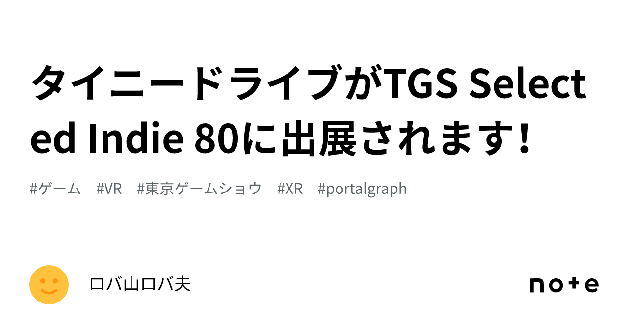タイニードライブがTGS Selected Indie 80に出展されます！｜ロバ山ロバ夫