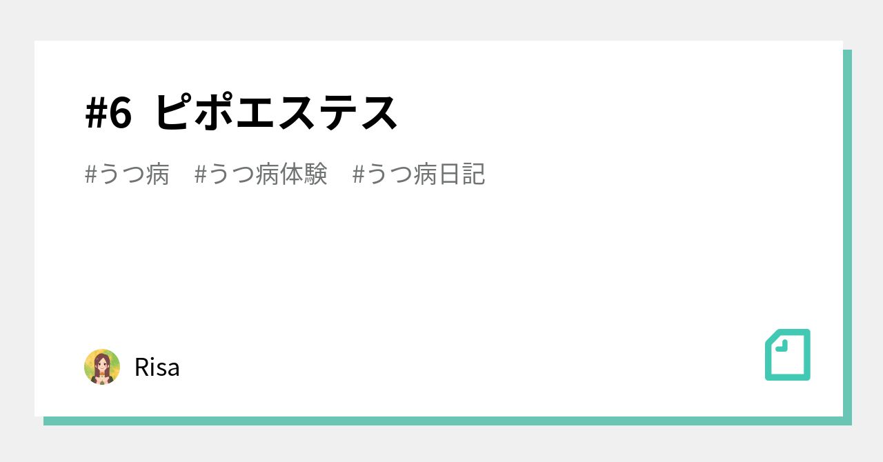 #6 ピポエステス｜Risa｜note