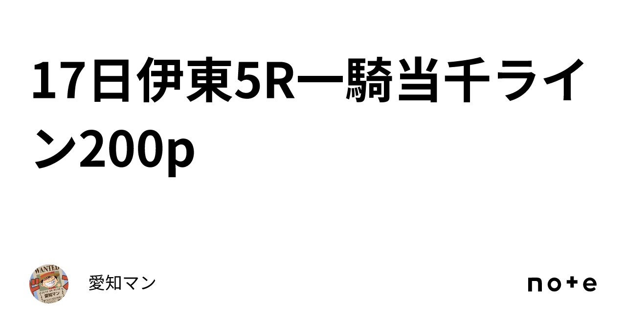 17日伊東5R一騎当千ライン200p｜愛知マン