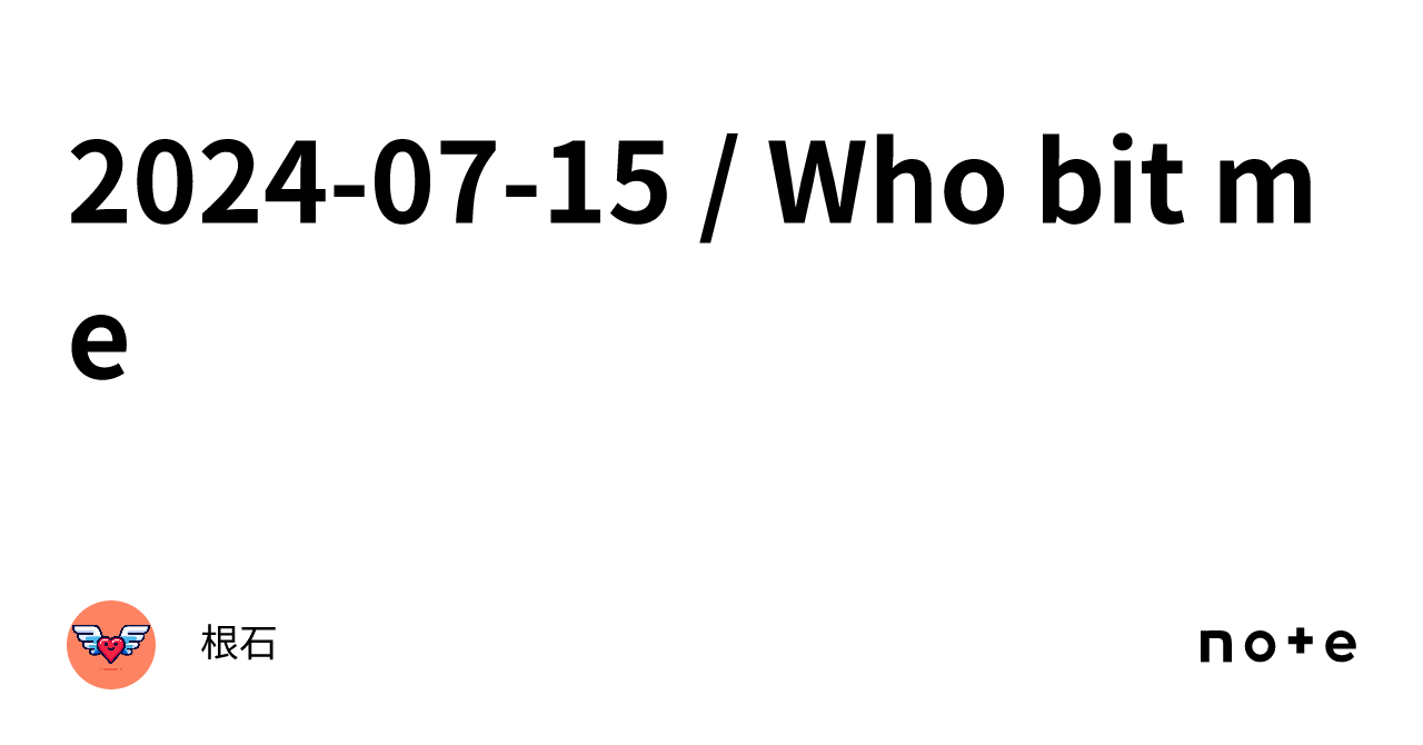 2024-07-15 / Who bit me｜根石