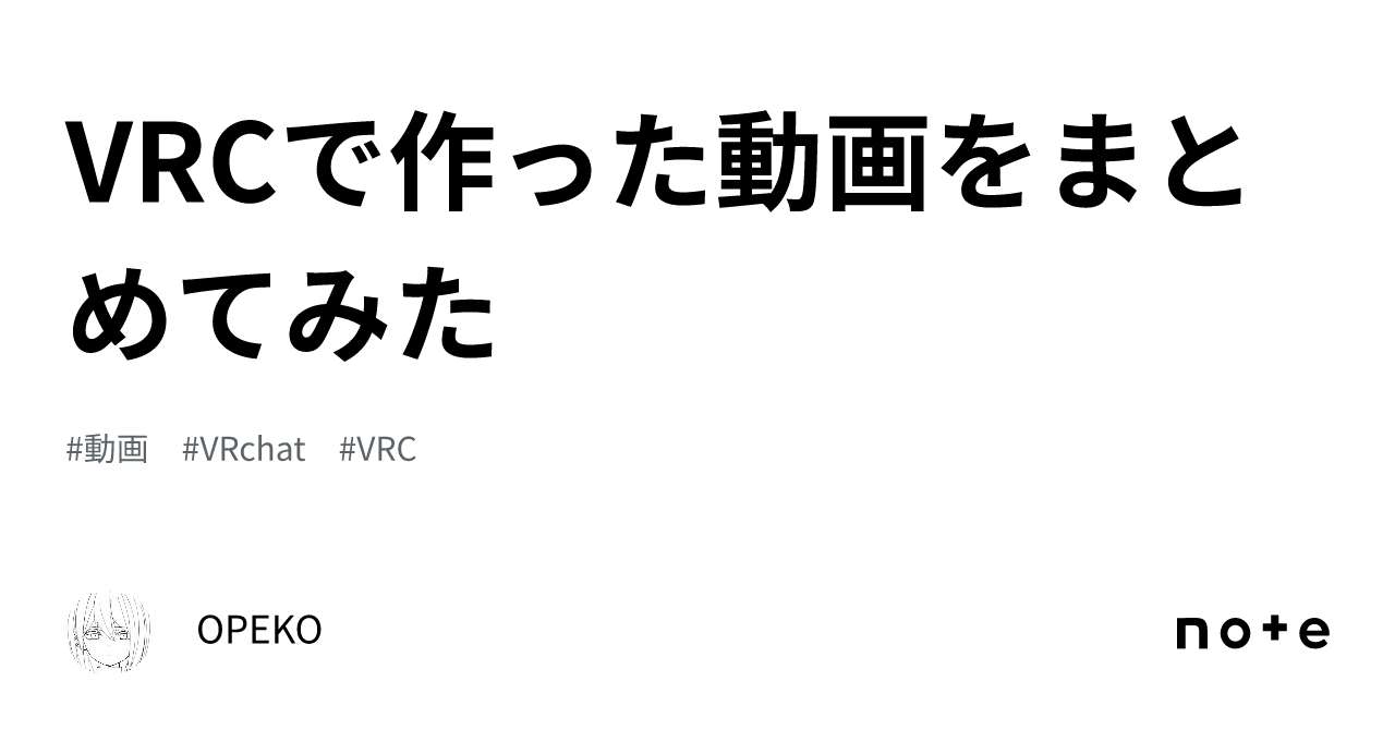VRCで作った動画をまとめてみた｜OPEKO