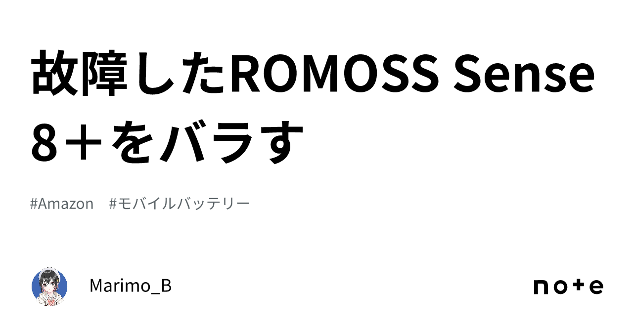 故障したROMOSS Sense8＋をバラす｜Marimo_B