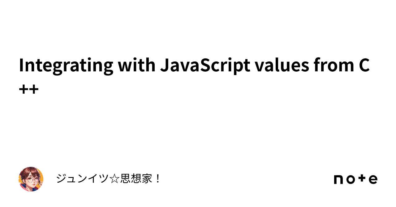 Integrating with JavaScript values from C++｜ジュンイツ☆思想家！