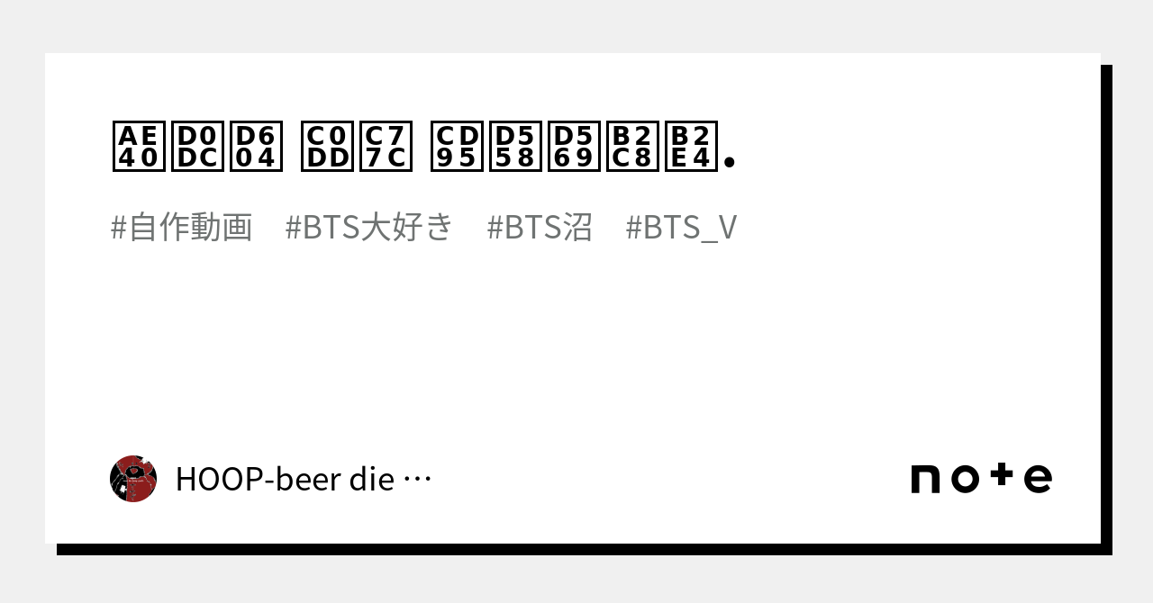김태현 생일 축하합니다.🎂｜HOOP-beer die hoop geeft-2023｜note