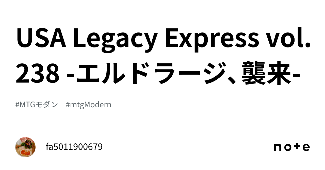 USA Legacy Express vol.238 -エルドラージ、襲来-｜fa5011900679