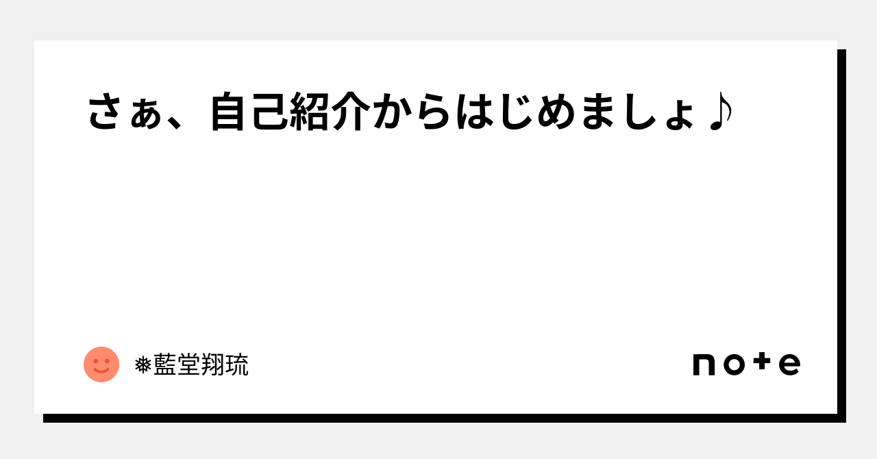 さぁ、自己紹介からはじめましょ♪｜ 藍堂翔琉／琉楓luca 翔琉 2plus3Equal5 kairi×kakeru