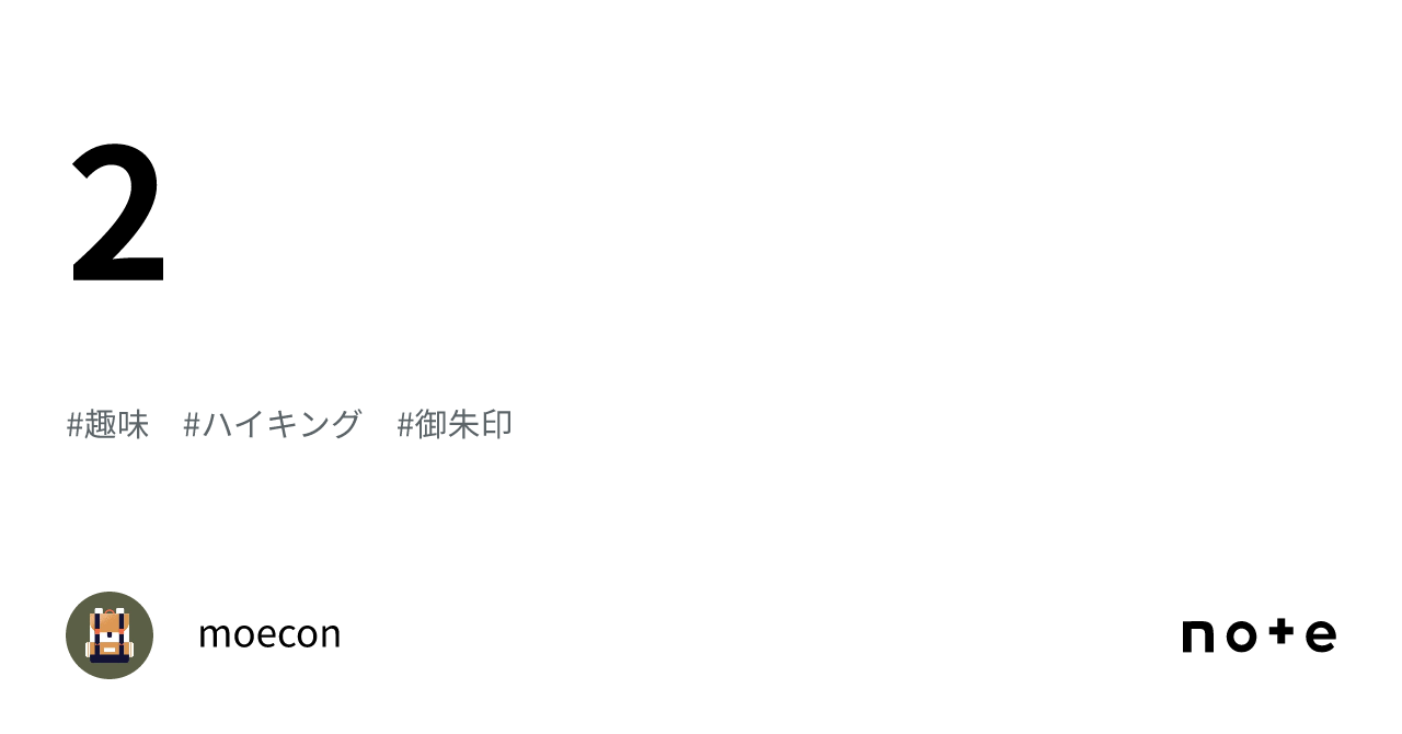 2｜moecon