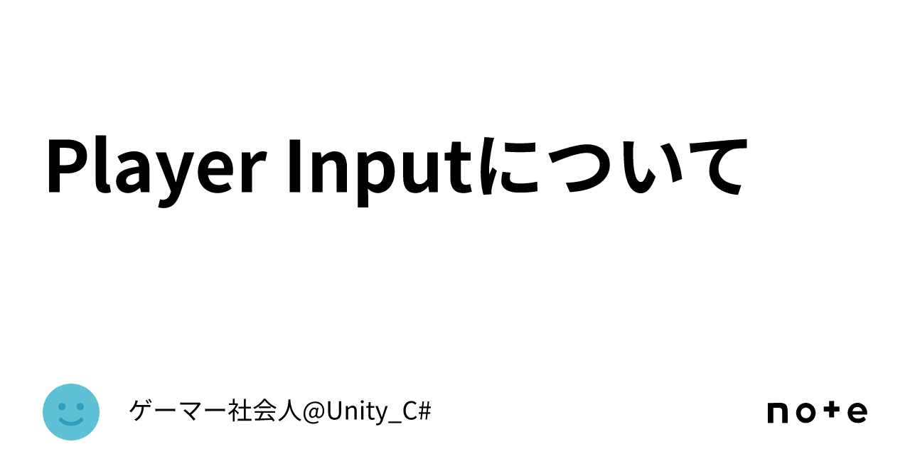 Player Inputについて｜初心者プログラマー