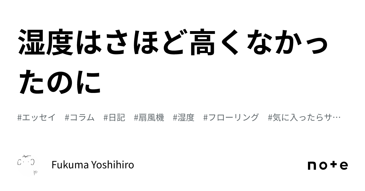 湿度はさほど高くなかったのに｜Fukuma Yoshihiro