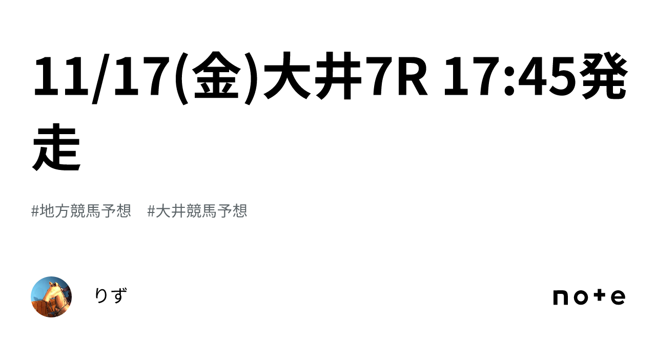 11/17(金)大井7R 17:45発走｜りず