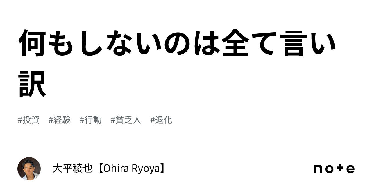 何もしないのは全て言い訳｜大平稜也【Ohira Ryoya】