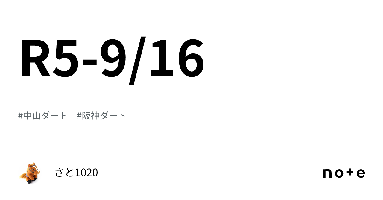 R5-9/16｜さと1020