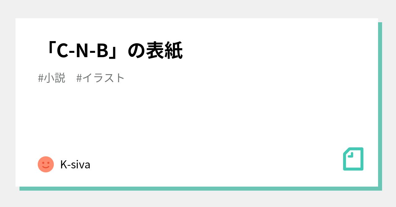 「C-N-B」の表紙｜K-siva