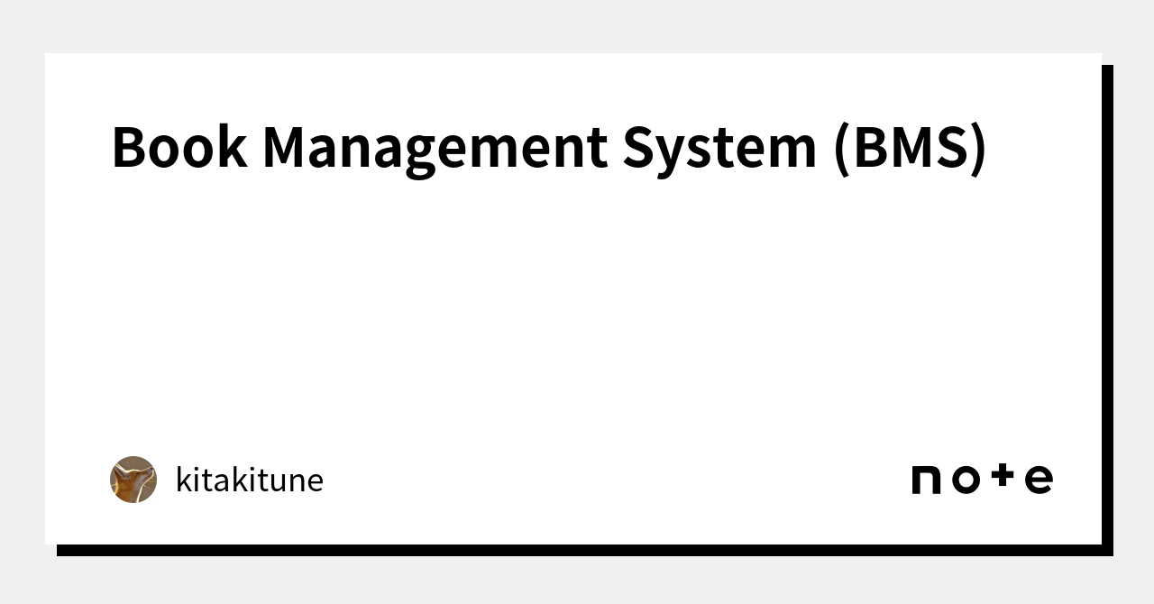 Book Management System (BMS)｜kitakitune