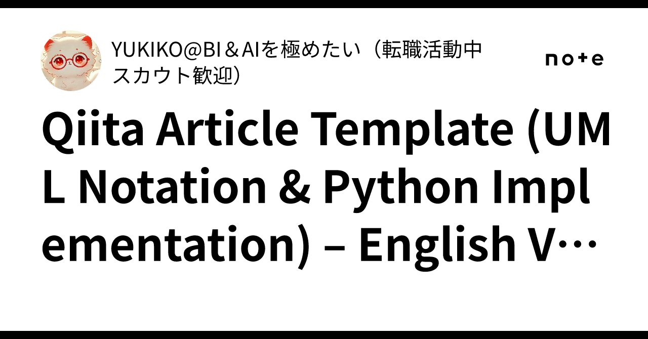Qiita Article Template (UML Notation & Python Implementation) – English Version｜YUKIKO@BI＆AIを極め ...