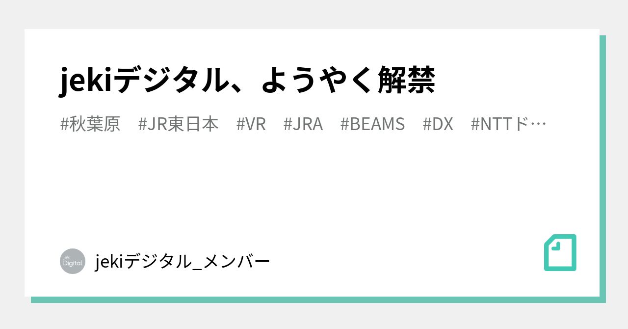 jekiデジタル、ようやく解禁｜jekiデジタル_メンバー