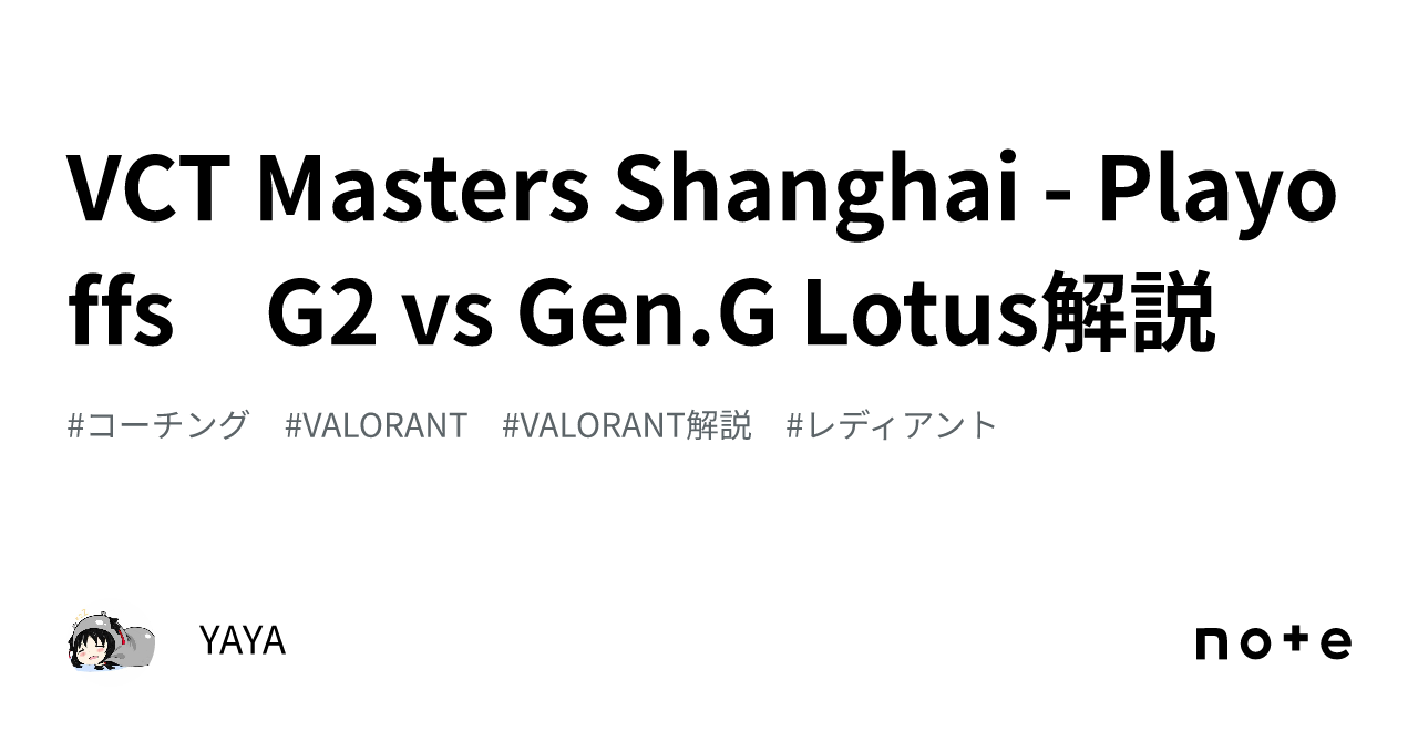 VCT Masters Shanghai - Playoffs G2 vs Gen.G Lotus解説｜YAYA