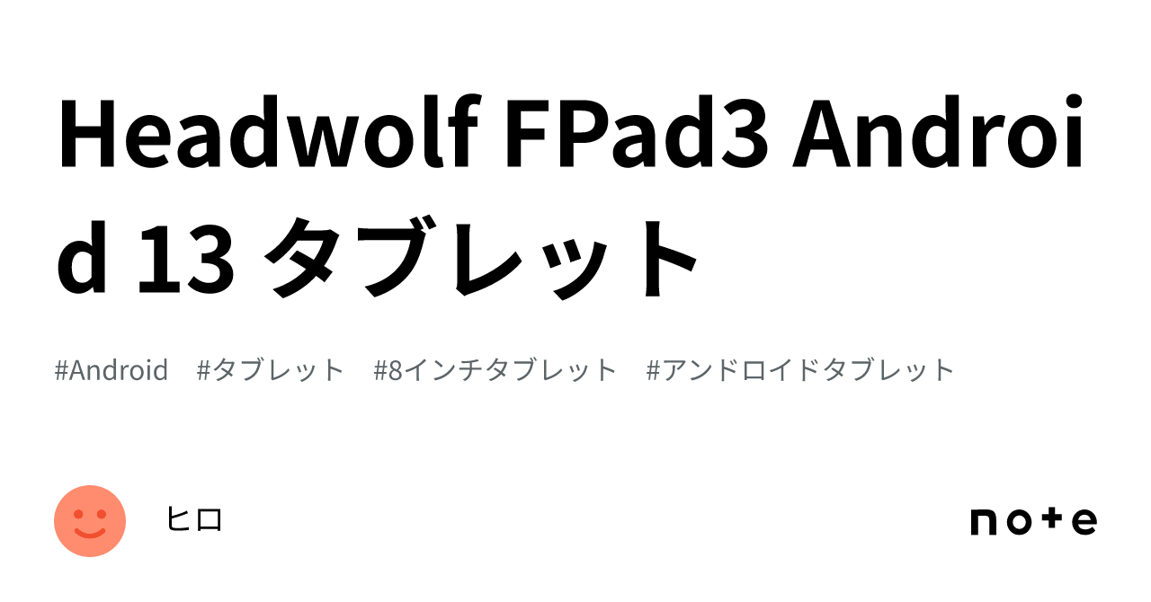 Headwolf FPad3 Android 13 タブレット｜ヒロ