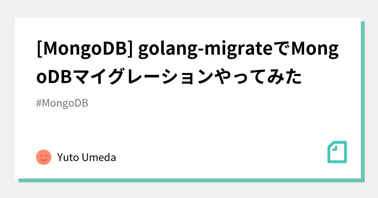 [MongoDB] golang-migrateでMongoDBマイグレーションやってみた｜Yuto Umeda