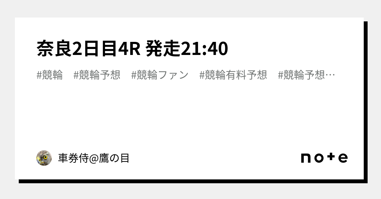 奈良2日目4R 発走21:40｜がびぃ競輪
