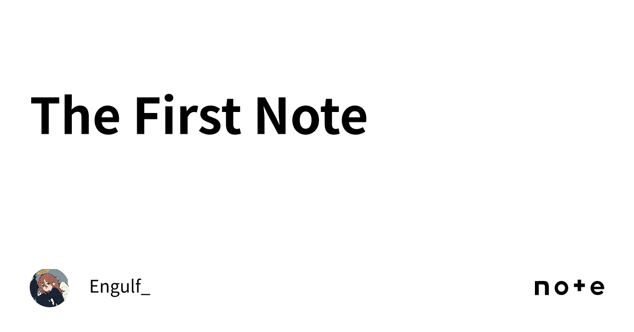 The First Note｜Engulf_