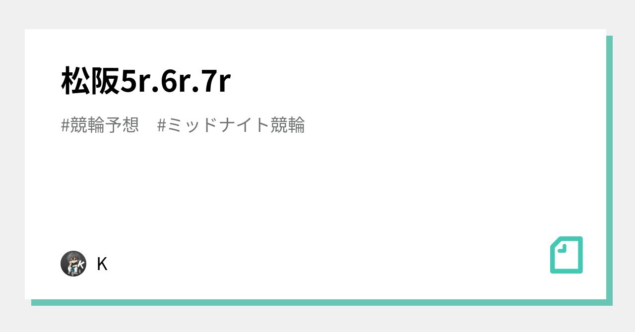 松阪5r.6r.7r｜K｜note