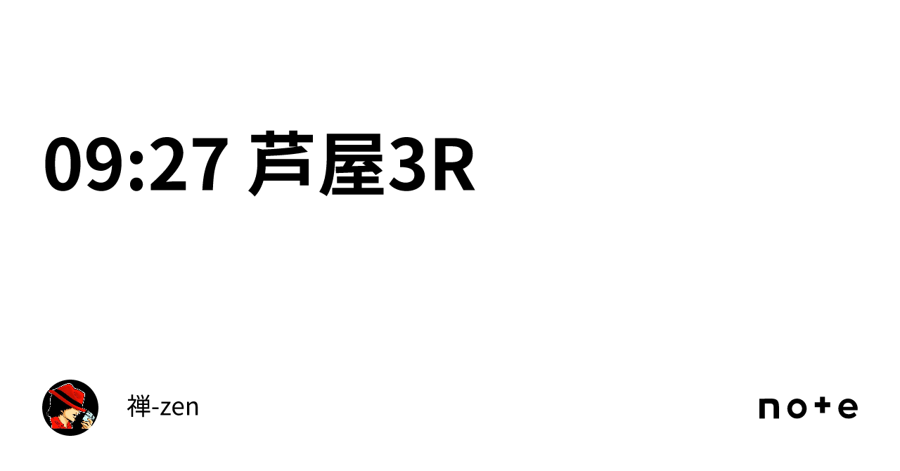 09:27 芦屋3R｜禅-zen