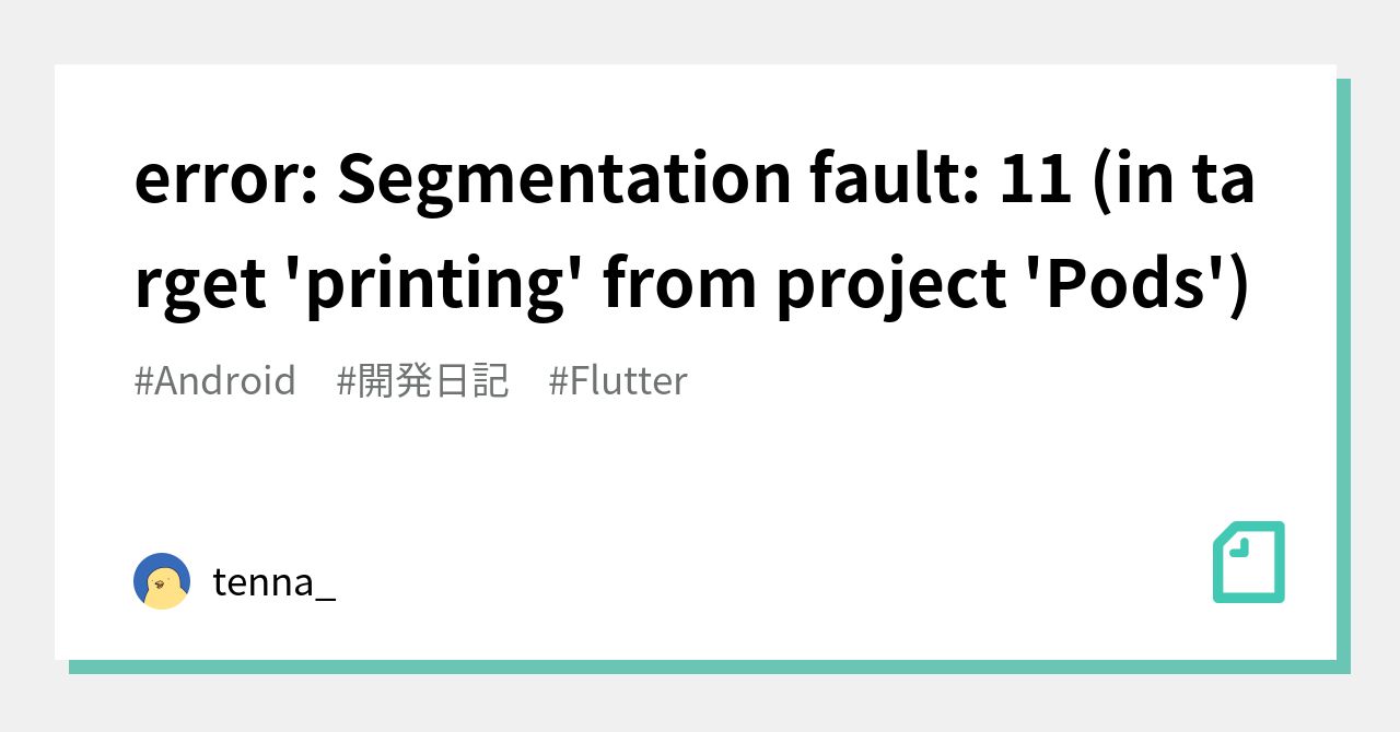 error: Segmentation fault: 11 (in target 'printing' from project 'Pods')｜ctheu