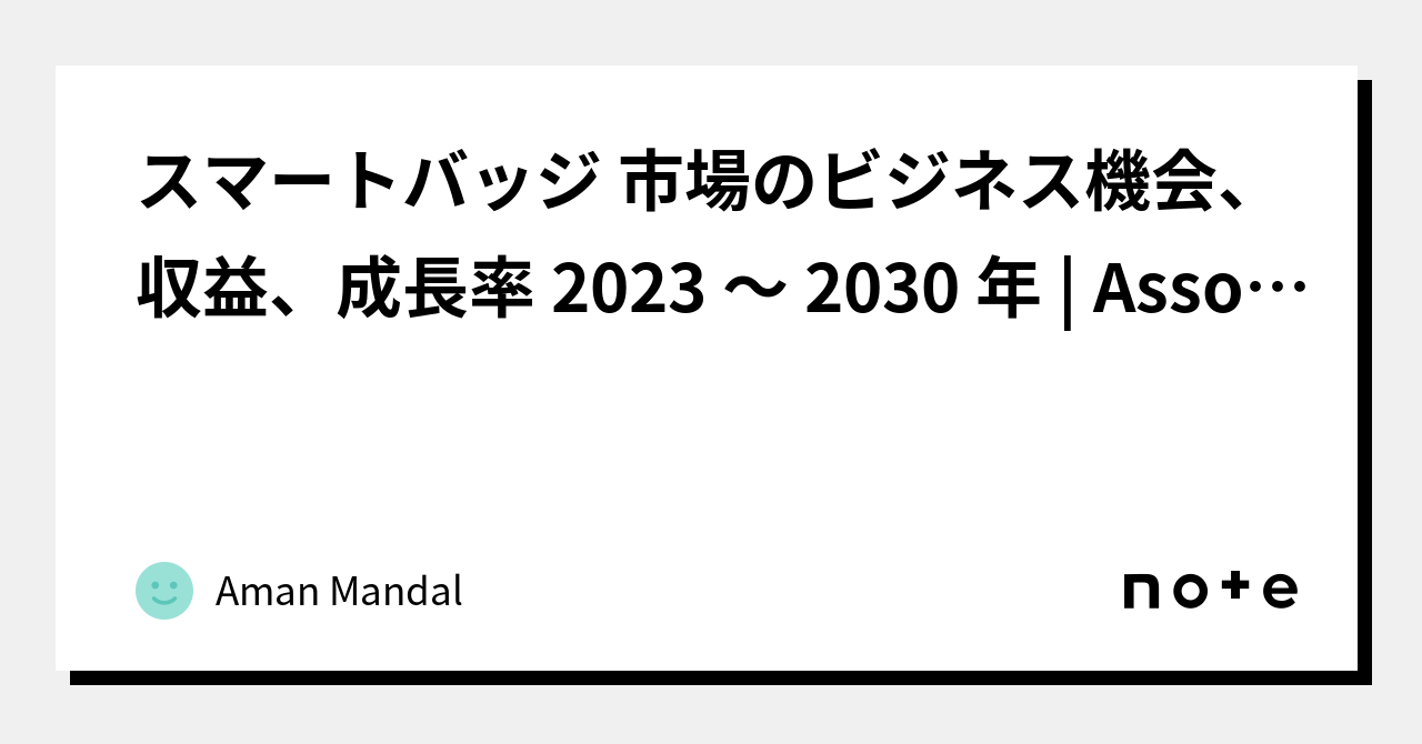 スマートバッジ 市場のビジネス機会、収益、成長率 2023 ～ 2030 年 | Associated Spring, Mubea, NHK Spring Co, CHKK, MW ...
