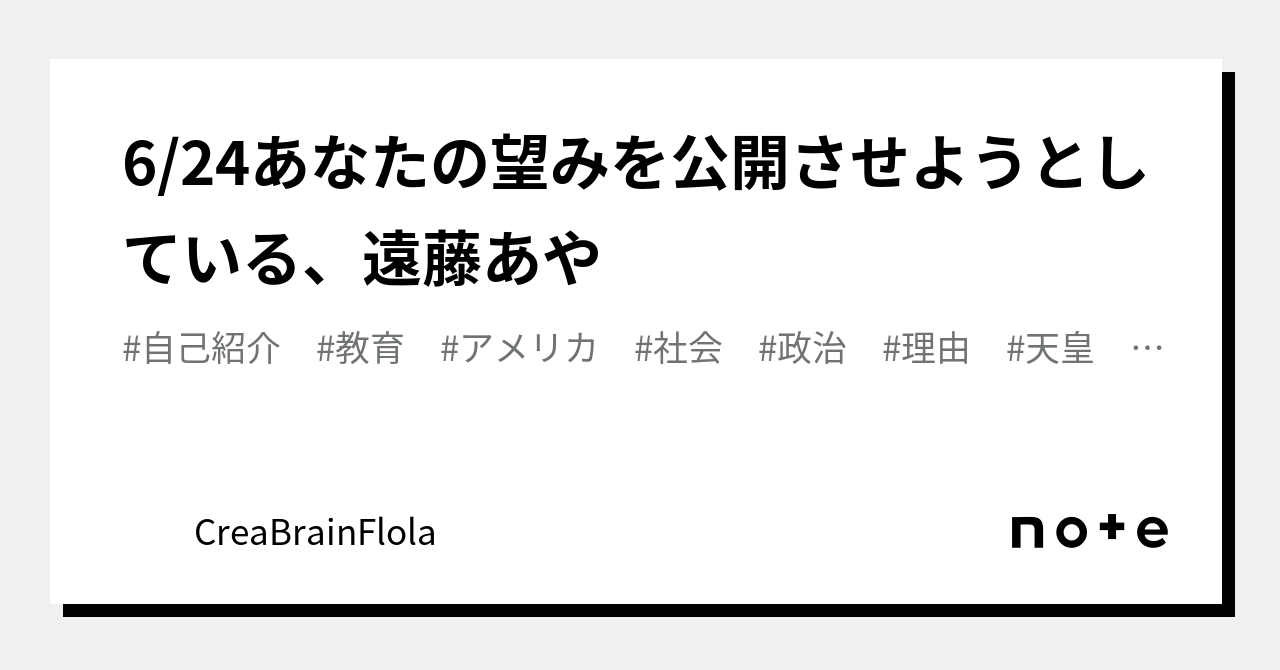 6 24あなたの望みを公開させようとしている、遠藤あや|creabrainflola