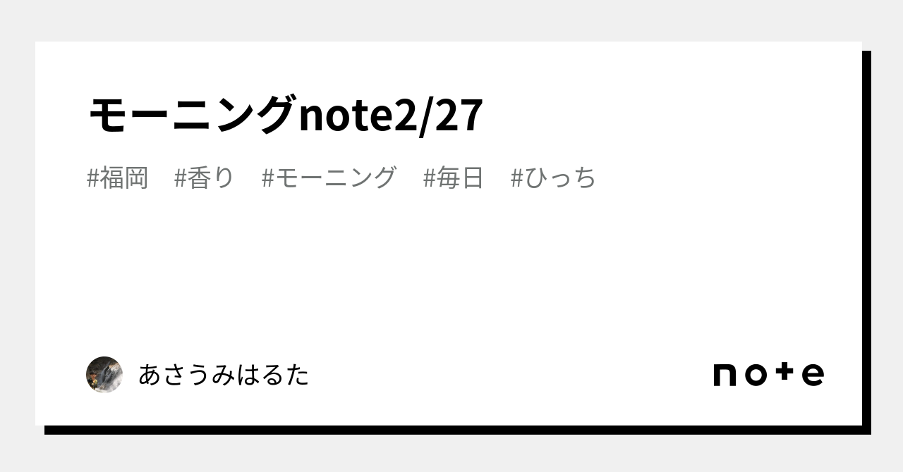 モーニングnote2/27｜あさうみはるた