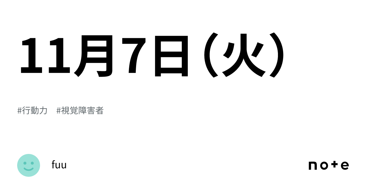 11月7日（火）｜fuu