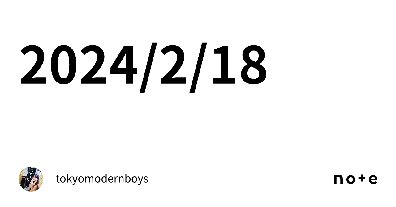 2024/2/18｜tokyomodernboys