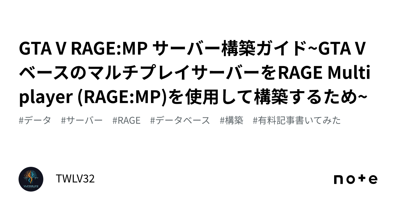 GTA V RAGE:MP サーバー構築ガイド~GTA VベースのマルチプレイサーバーをRAGE Multiplayer (RAGE:MP)を ...