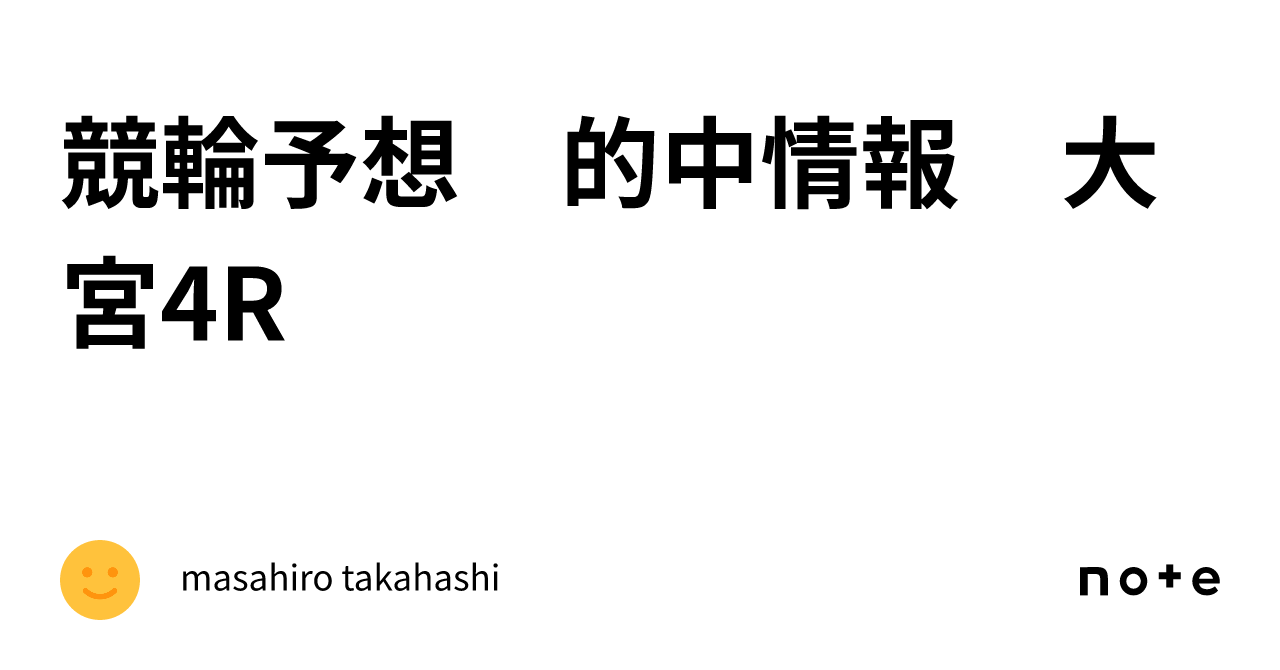 競輪予想 的中情報 大宮4R｜611予想