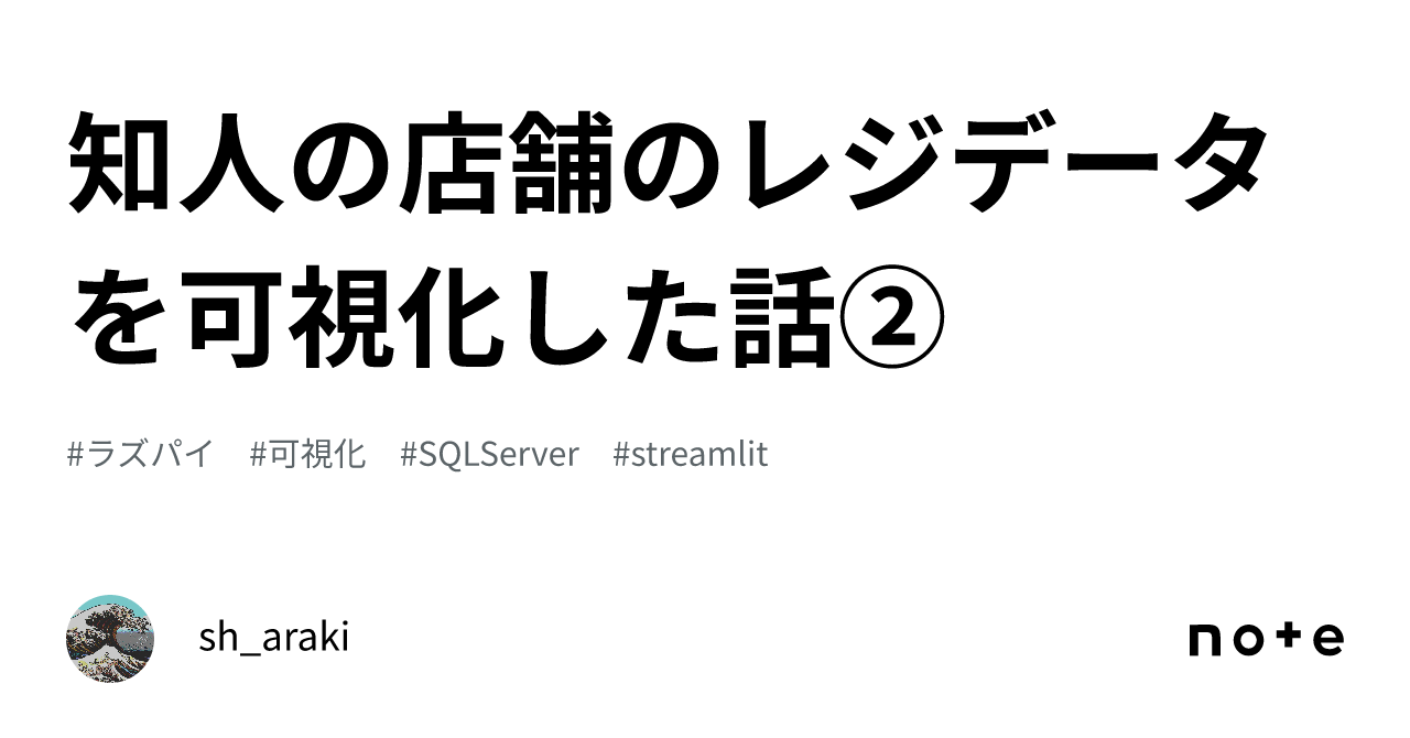 知人の店舗のレジデータを可視化した話②｜sh_araki