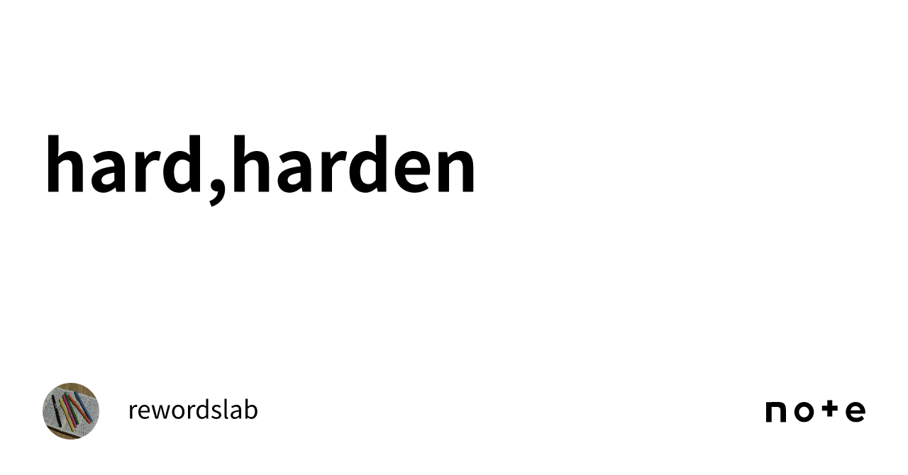 hard,harden｜rewordslab