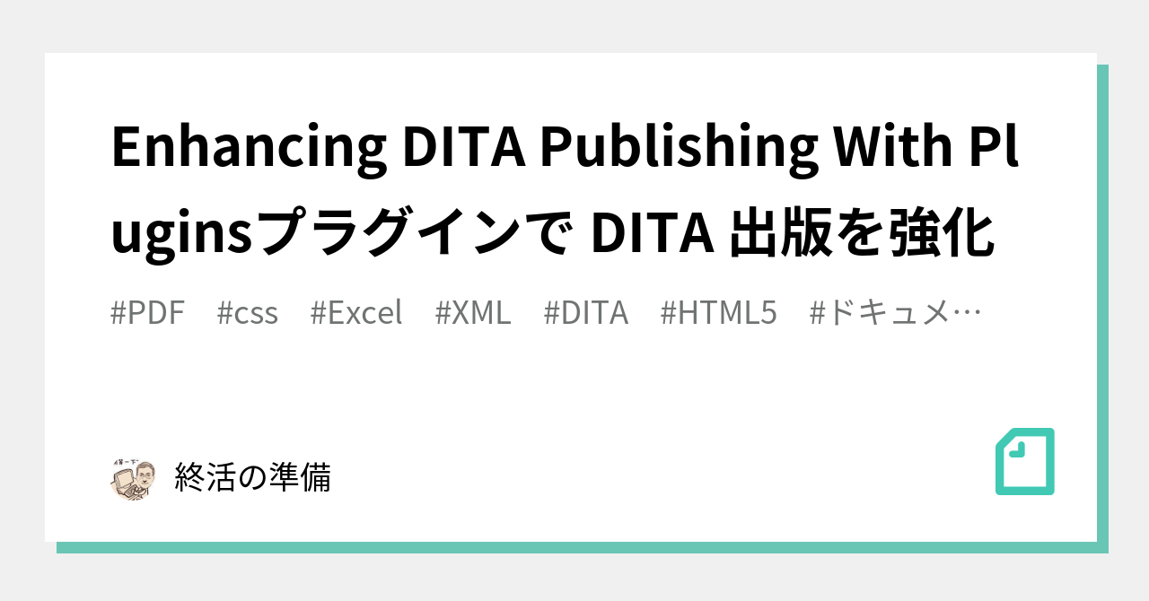 Enhancing DITA Publishing With Plugins プラグインで DITA 出版を強化｜終活の準備｜note