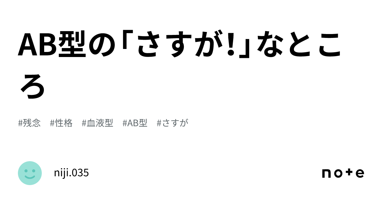 AB型の「さすが！」なところ｜niji.035