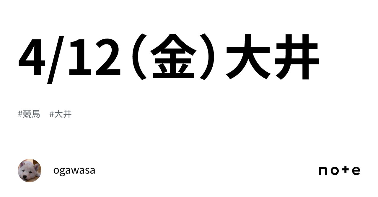 4/12（金）大井｜ogawasa
