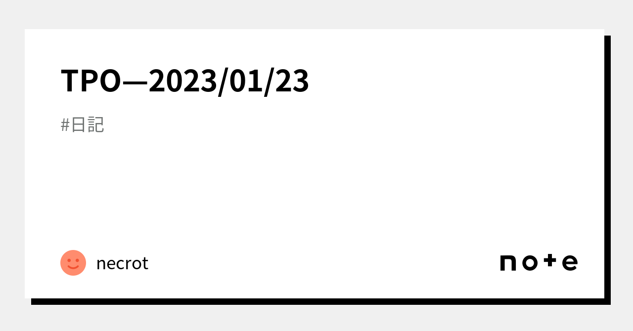 TPO—2023/01/23｜necrot